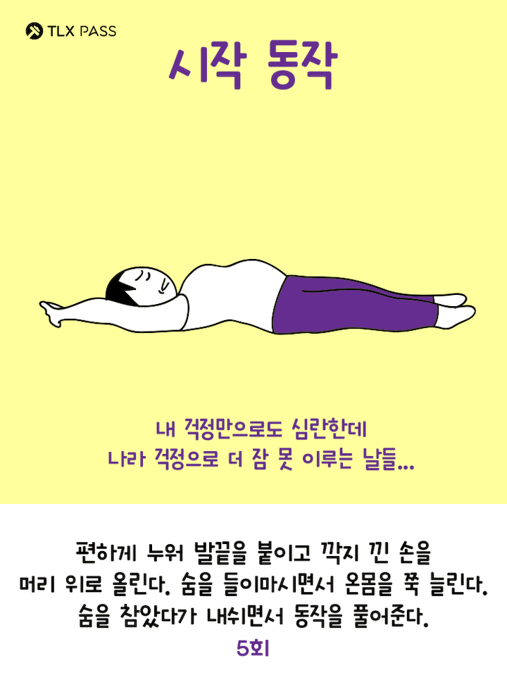 더쿠 누워서 할 수 있는 운동 6가지 동작