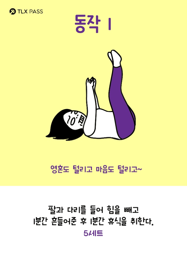 더쿠 누워서 할 수 있는 운동 6가지 동작